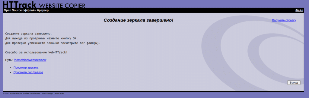 Что такое HTTrack? • ИТ Решения — ИП Кривошеин Алексей Сергеевич