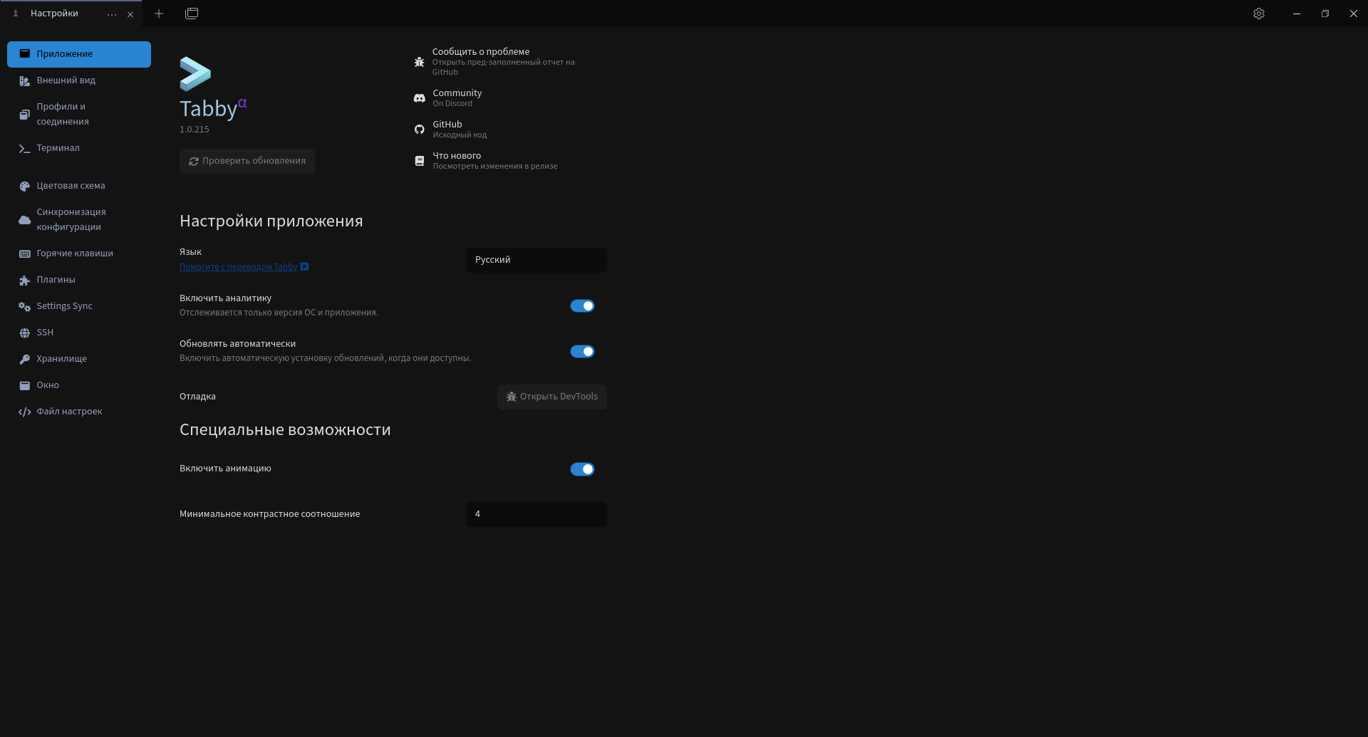 Работа с Tabby: Эмулятор терминала для SSH • ИТ Решения — ИП Кривошеин ...
